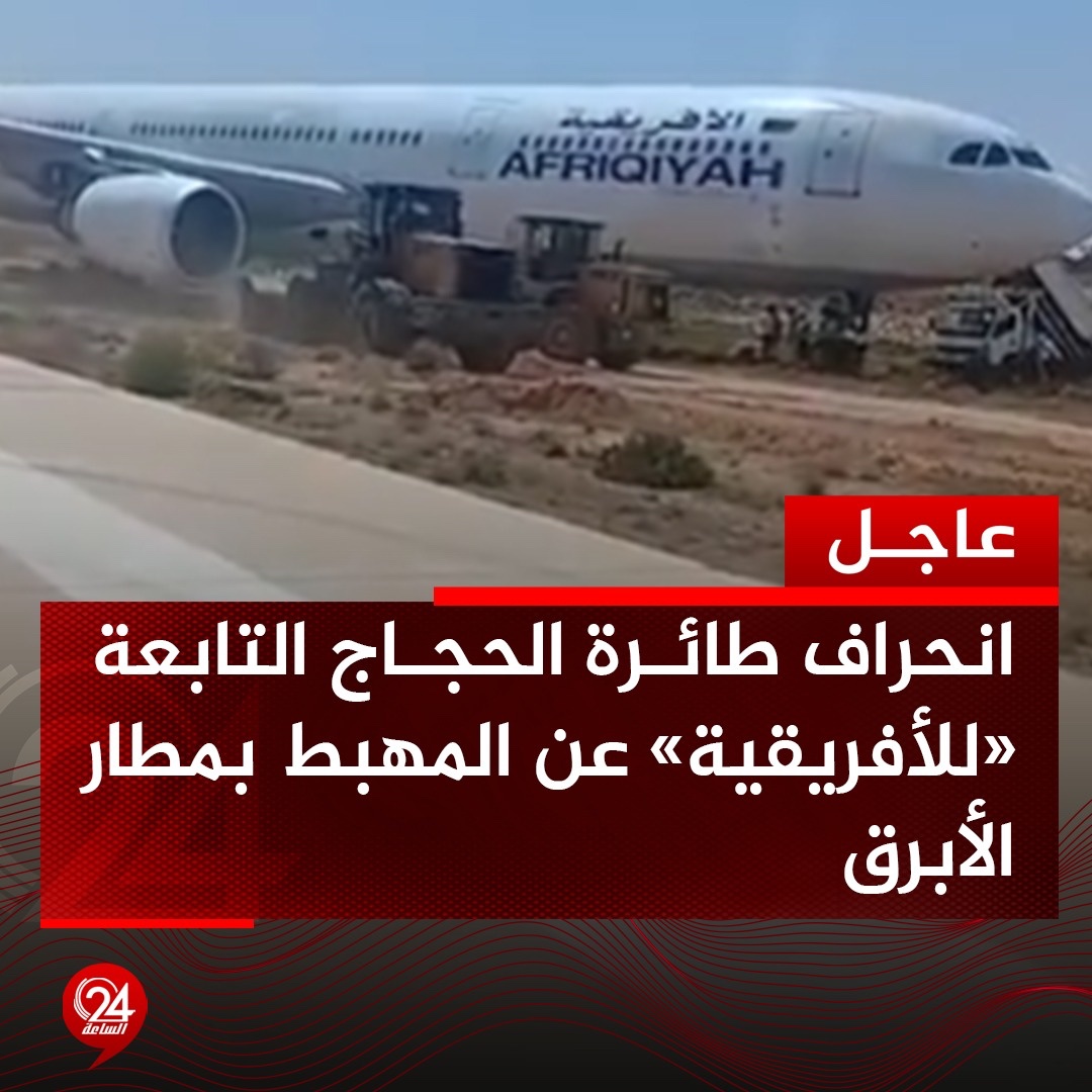 Afriqiyah Airways Pilgrims’ Plane Veers Off Runway Before Takeoff at ...