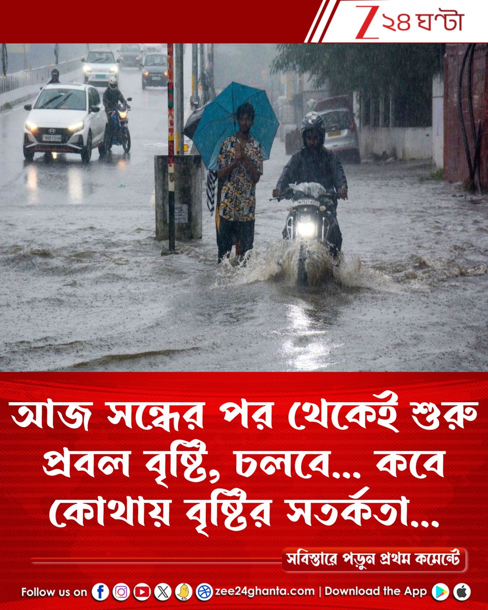 Alipore Weather Office Forecasts Up to 200mm Rain in West Bengal ...