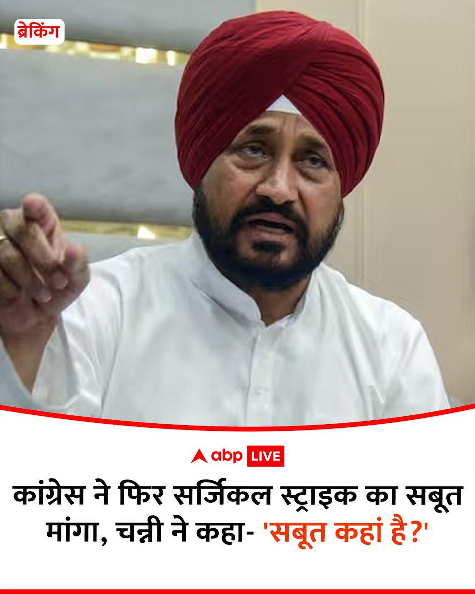 Congress MP Charanjit Singh Channi Questions 2016 Surgical Strikes Amid ...