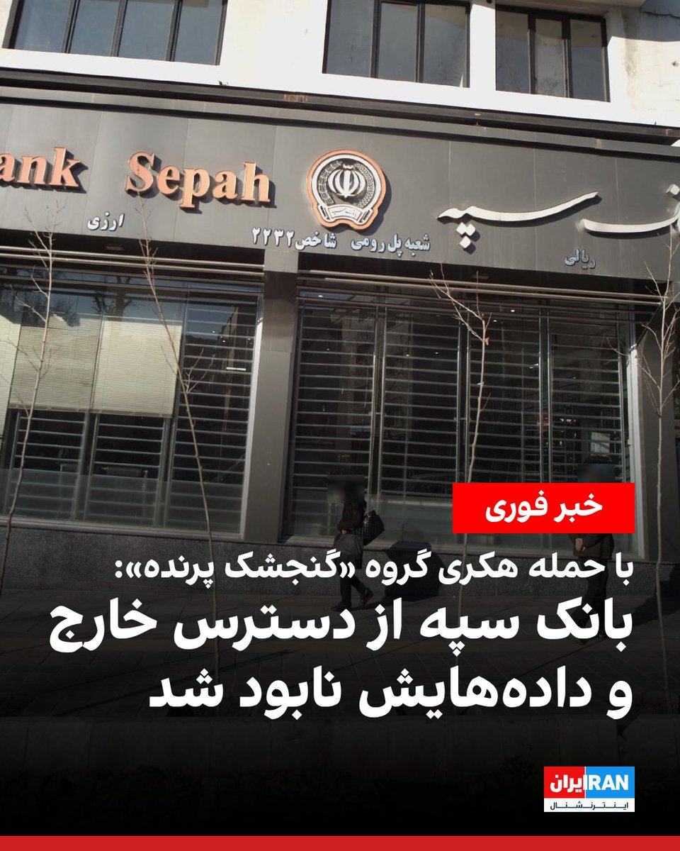Cyberattack Cripples Iran’s Bank Sepah; Predatory Sparrow Claims Total ...