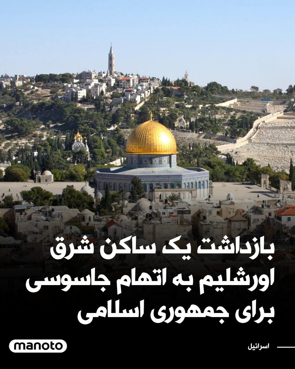 East Jerusalem Man From Issawiya Arrested for Iran Espionage, Linked to ...