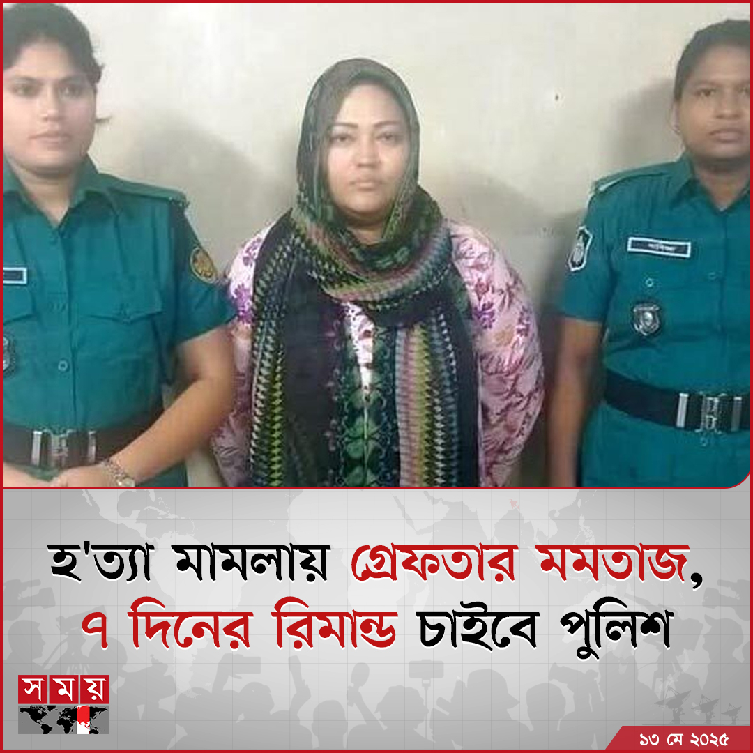Ex-AL MP Momtaz Begum Placed on 4-Day Remand in Md Sagar Murder at ...