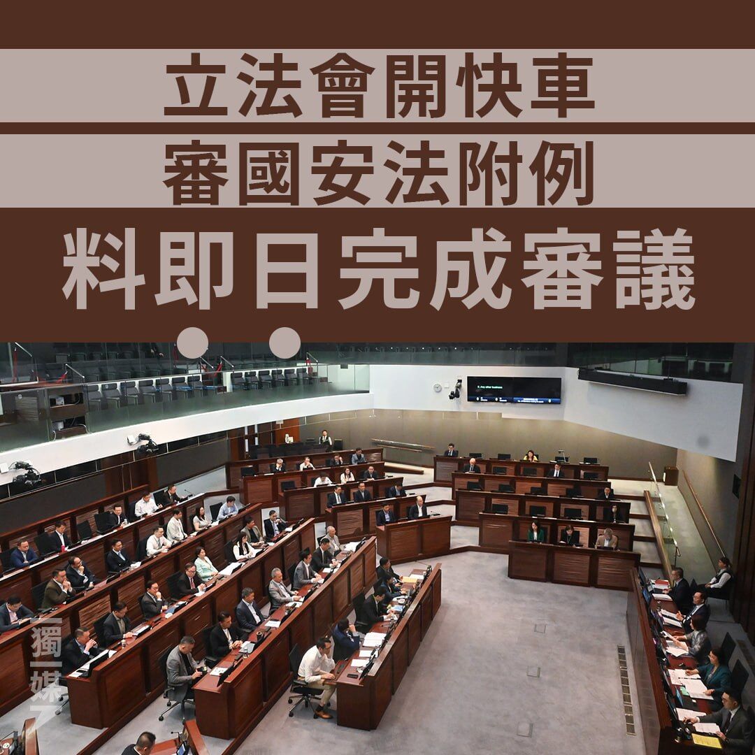 Hong Kong Legislature Forms Subcommittee to Oversee Two New National ...