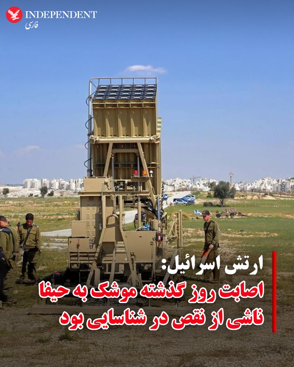 IDF Says Radar Failure Let Iranian Missile Strike Haifa Without Sirens ...