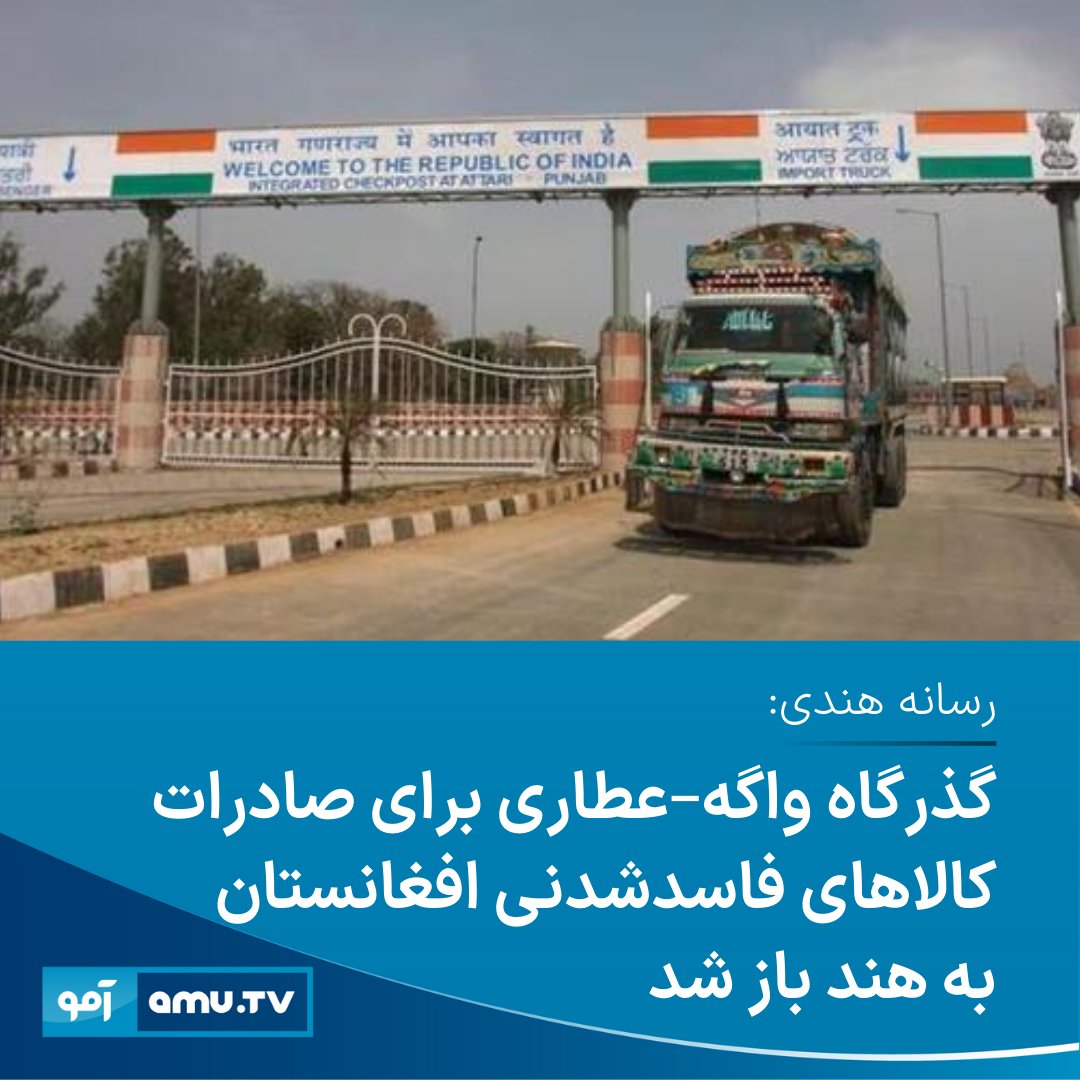 India Allows 160 Afghan Trucks Carrying Dry Fruits Through Attari-Wagah ...