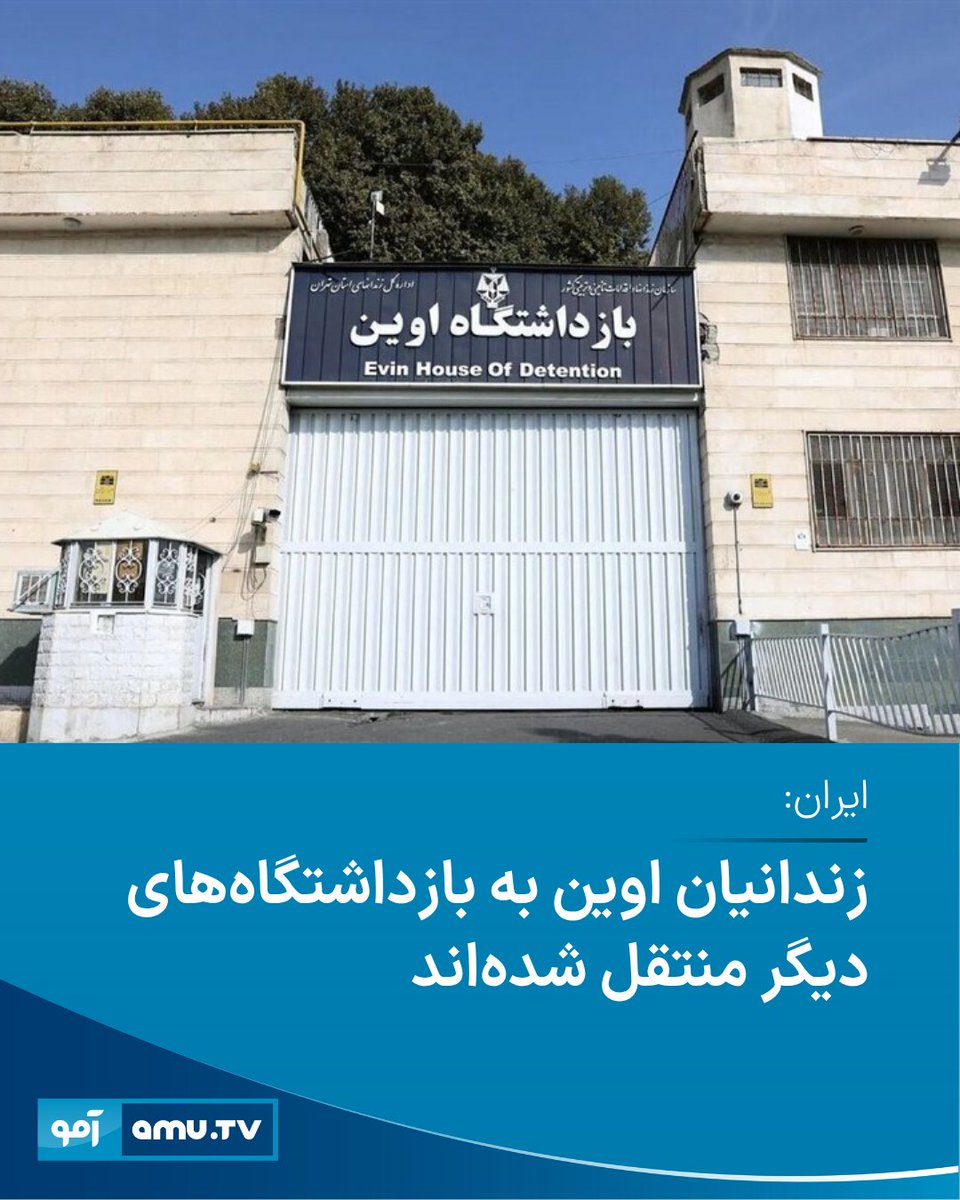 Iran Transfers All Evin Prison Inmates Holding Political Prisoners ...