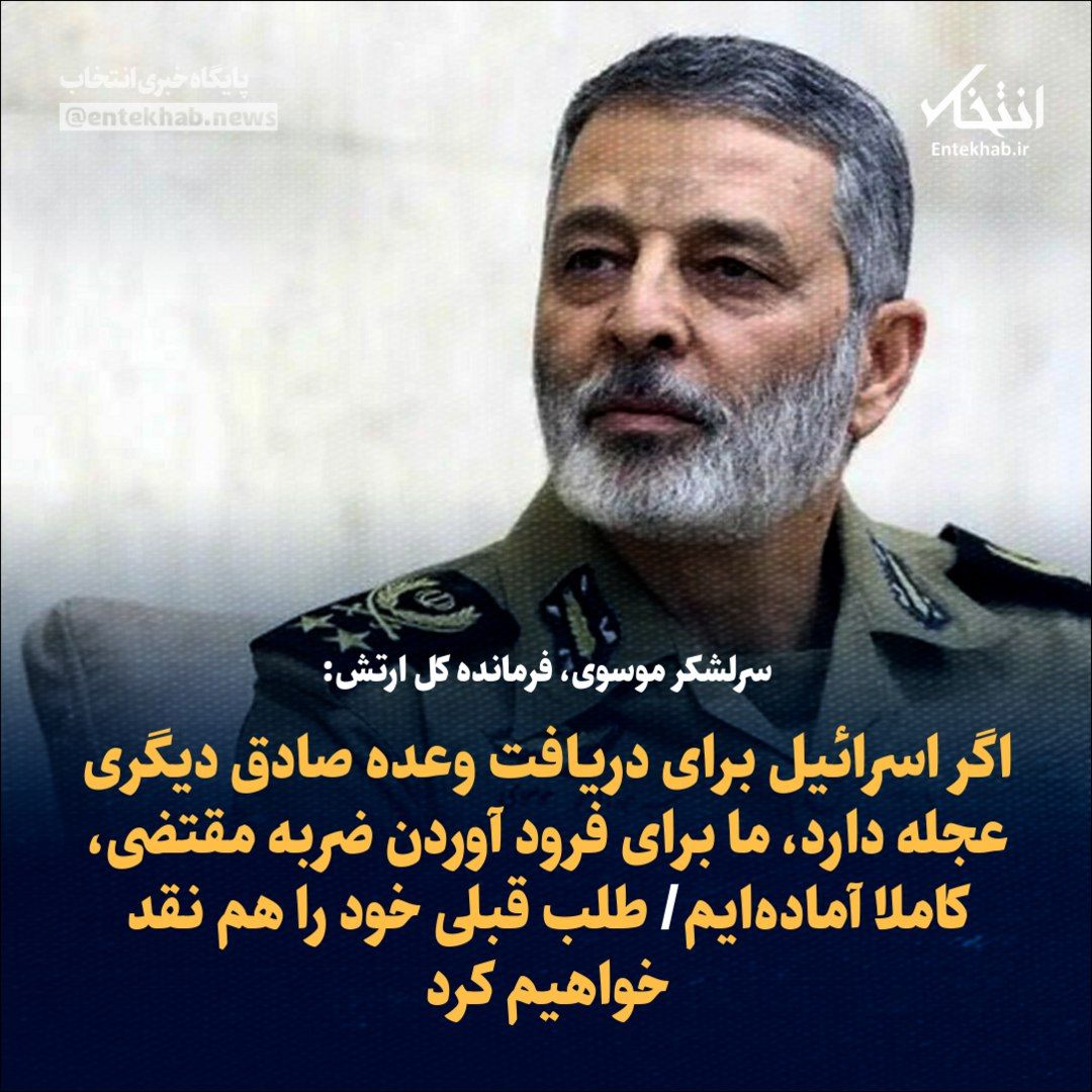 Iran’s Army Chief Mousavi and IRGC Commander Salami Warn of "True ...