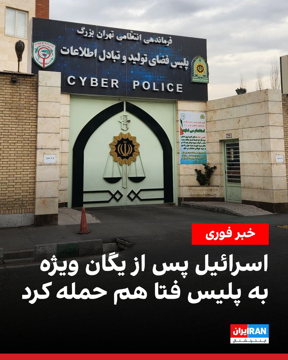 Israeli Strike Levels Iran’s Cyber Police Headquarters in Tehran ...
