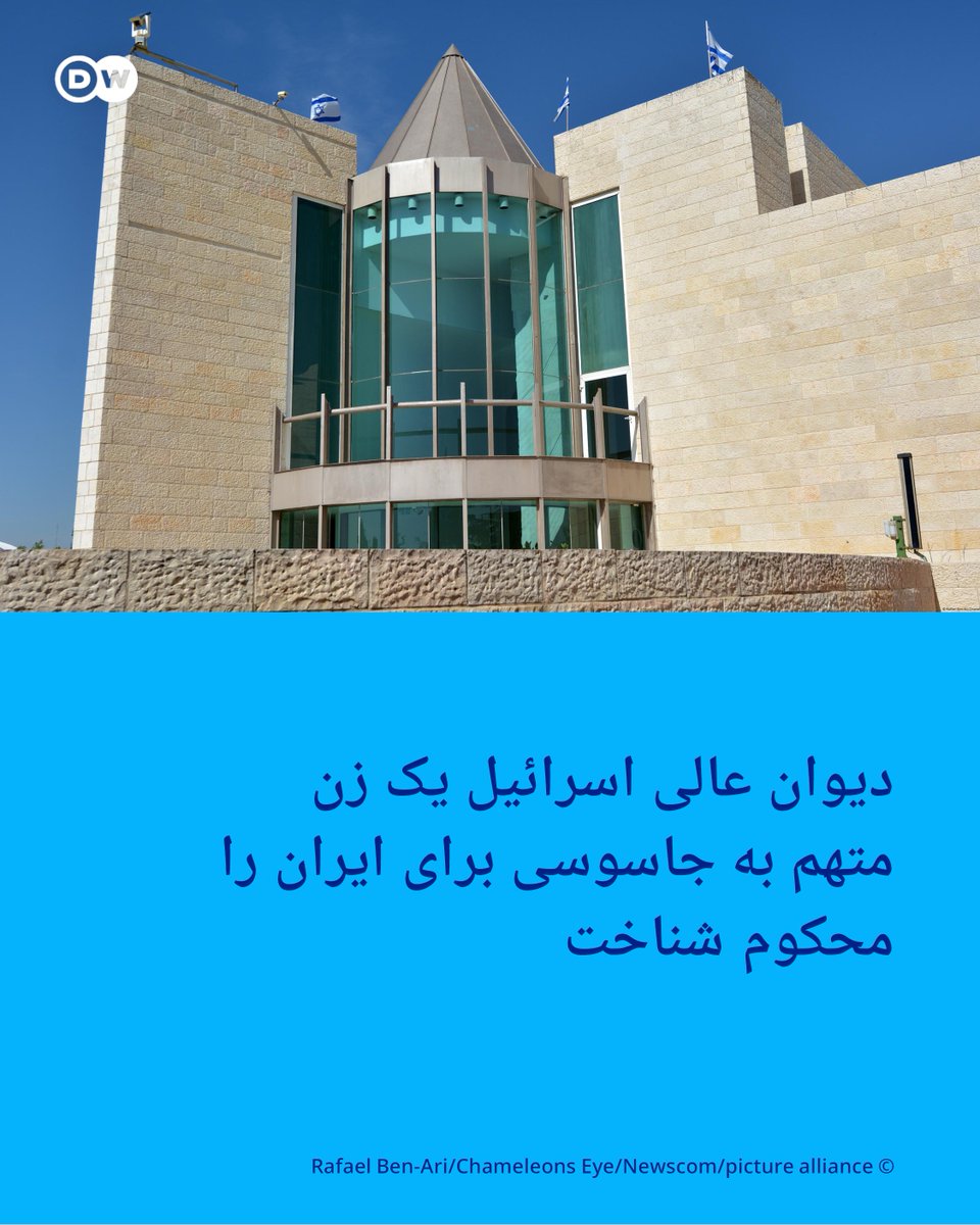 Israeli Supreme Court Convicts Shani Cooper of Espionage for Iran ...
