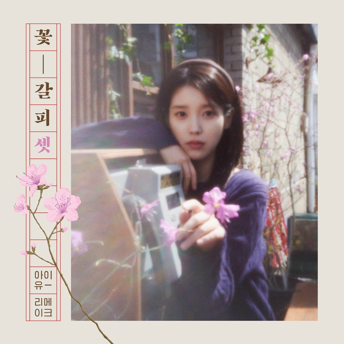 IU Releases 'Never Ending Story' Teaser Featuring Heo Namjun From Remake Album Ahead of May 27 ...