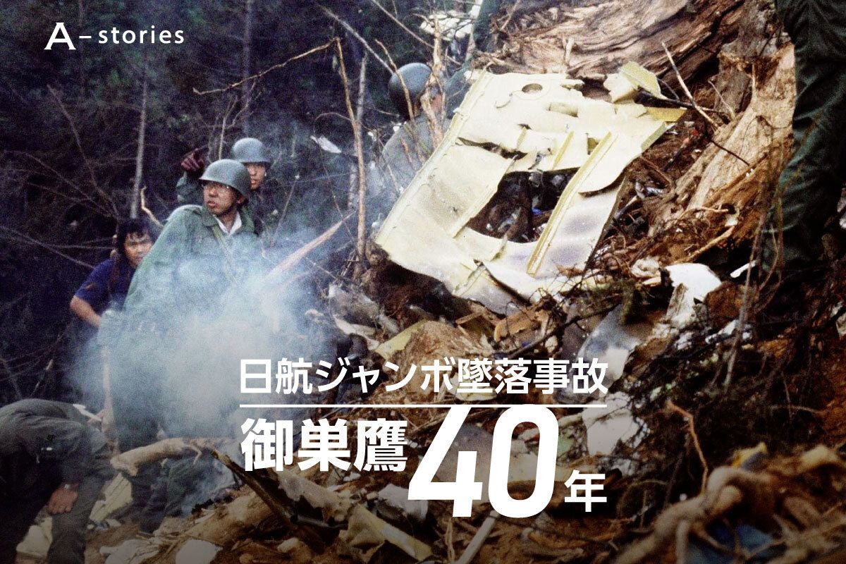 Japan Marks Flight 123 Crash’s 40th Year, Honors 520 Victims | DeepNewz ...