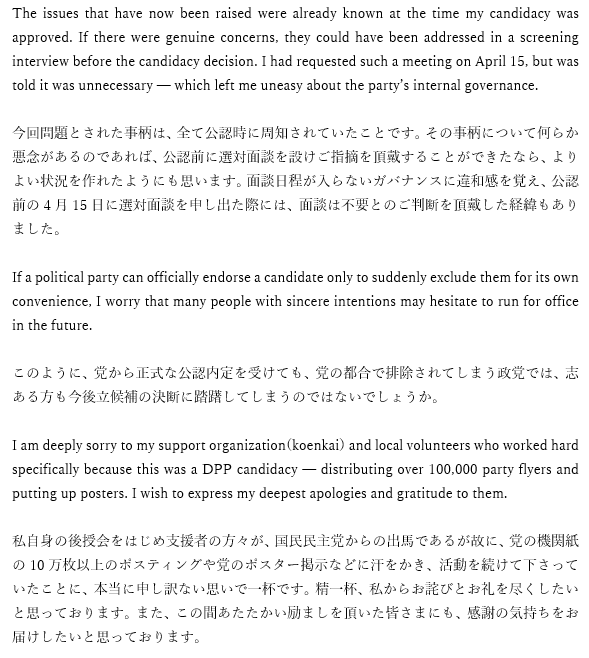 Japan's DPFP Withdraws Shiori Yamao Endorsement on June 11; Tamaki ...