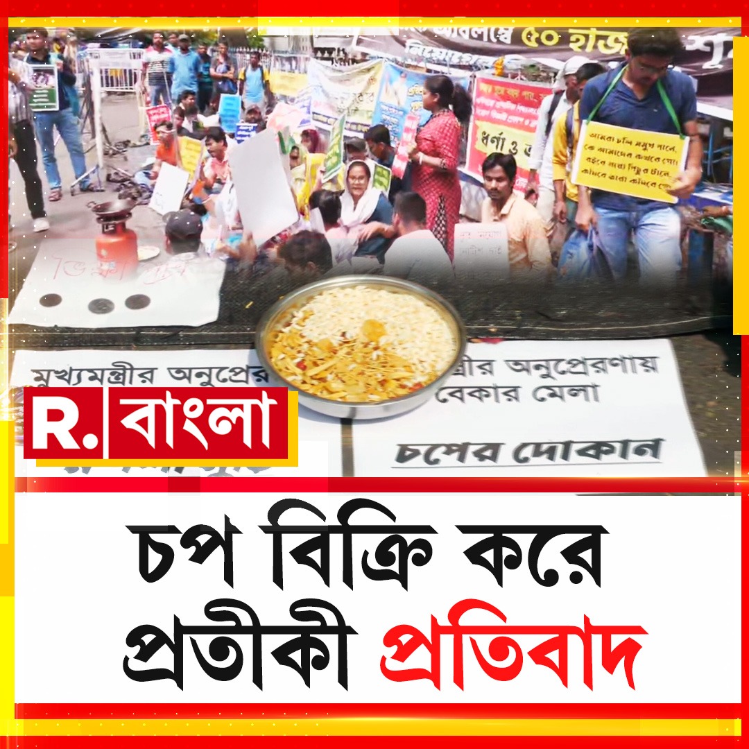 Jobless Teachers Protest Over SSC Scam at Bikash Bhavan Amid Supreme ...
