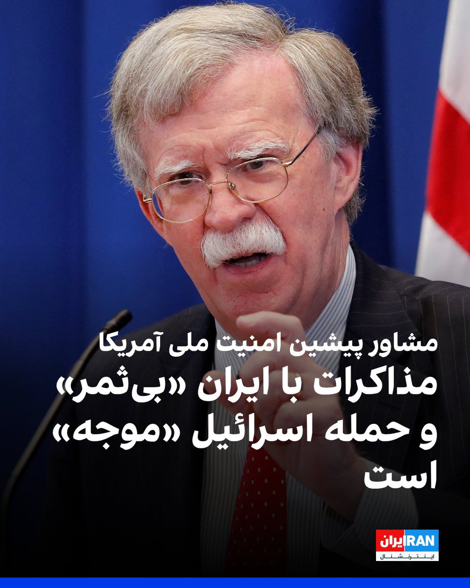 John Bolton Calls US-Iran Nuclear Talks Fruitless, Backs Military ...