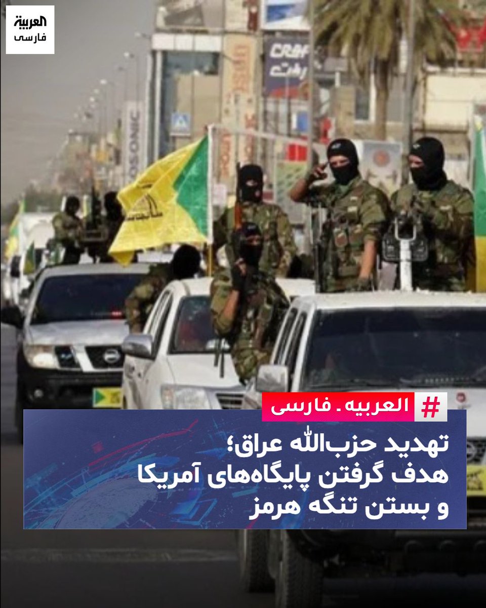 Kataib Hezbollah Led by Abu Ali al-Askari Threatens U.S. Bases, Strait ...