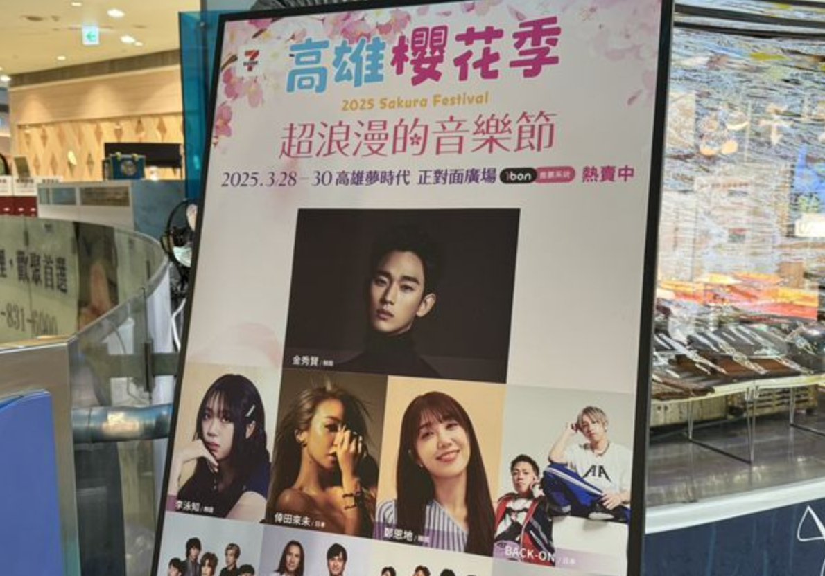 Kim Soo-hyun Cancels March 30 Taiwan Fan Meeting Amid Kim Sae-ron Allegations, Faces 1.3 Billion ...