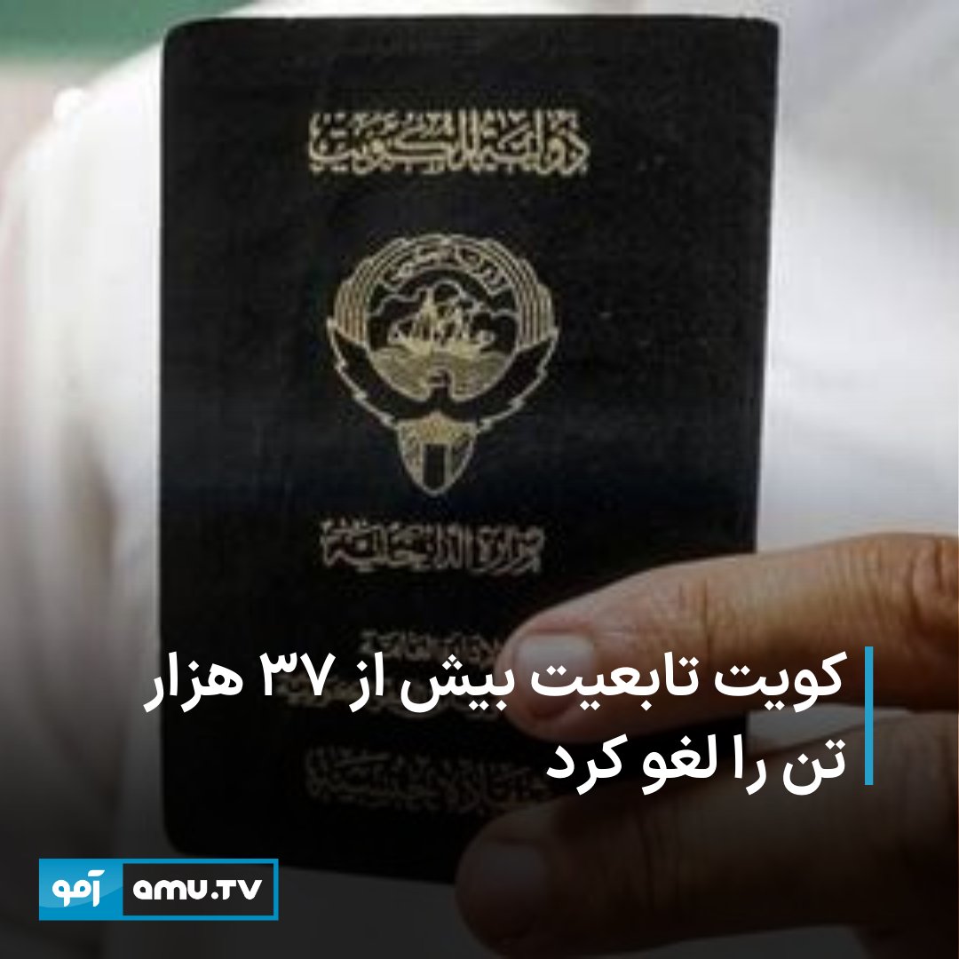 Kuwait Revokes Citizenship of Over 37,000, Including 26,000 Migrant ...