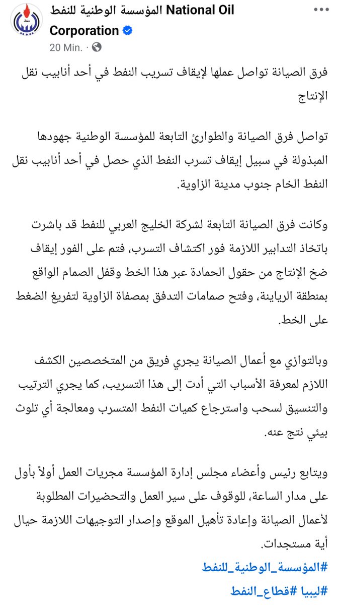 Libya's National Oil Corporation Halts Hamada Fields Production After ...