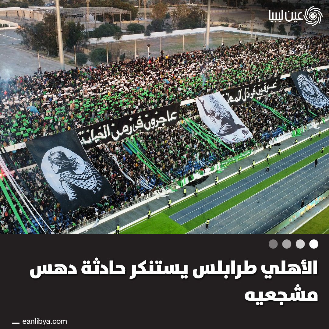 Libyan Police Vehicle Hits Football Fans Injuring Several After Al Ahli ...