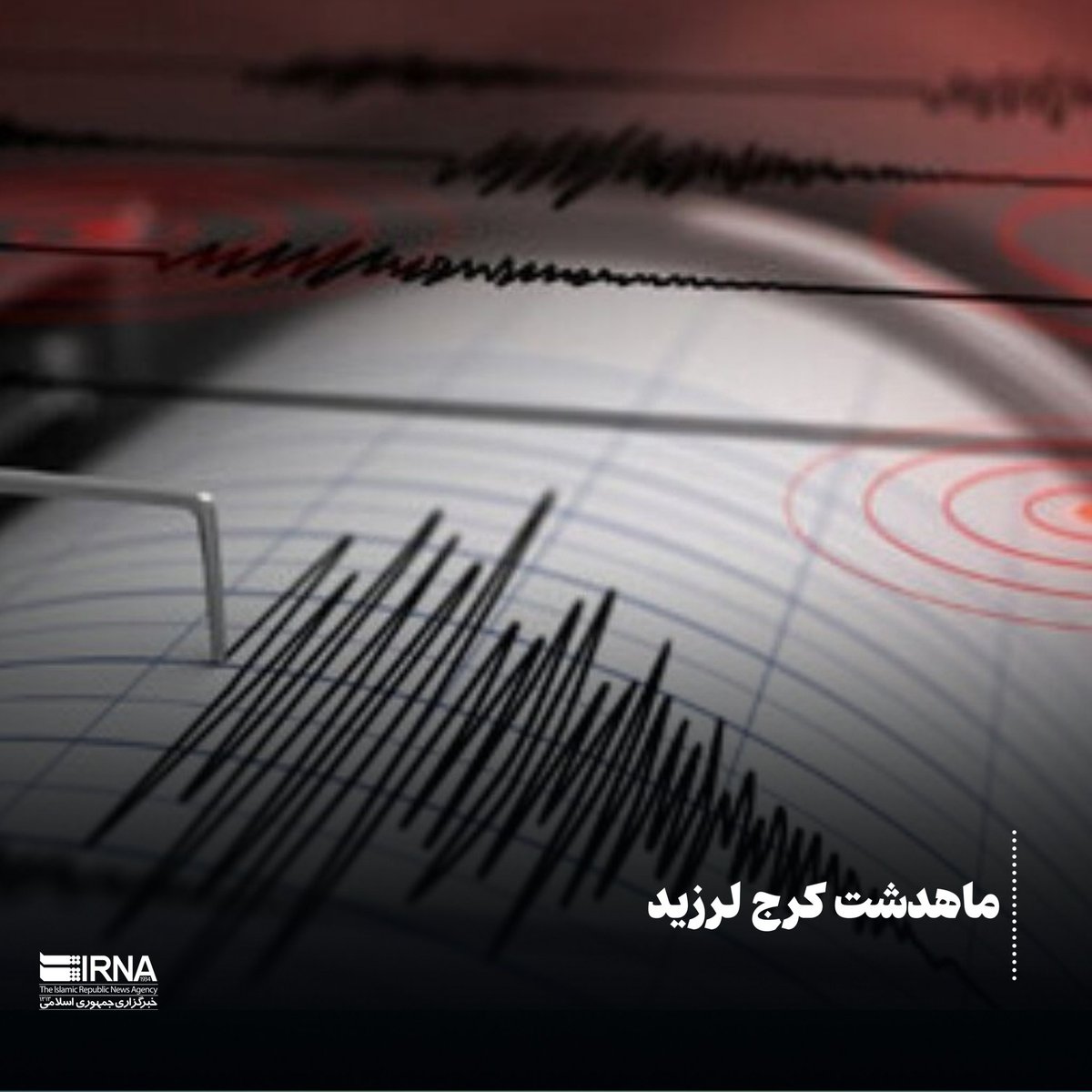 Magnitude 4.0 Earthquake and Severe Storm Hit Iran's Alborz and Tehran ...