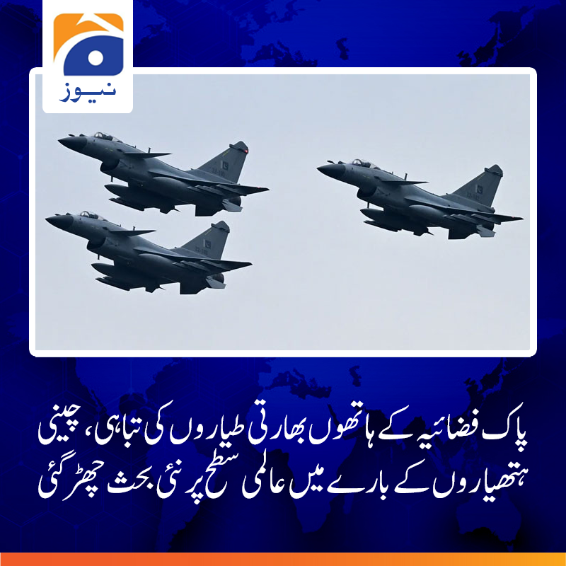 Pakistan Downs Five Indian Jets With Chinese J-10C, PL-15 Missiles in ...