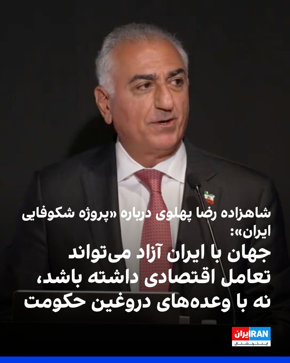 Reza Pahlavi Unveils Iran Prosperity Project in Washington D.C., Aims ...