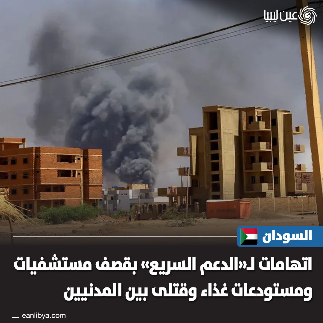 RSF Drone Strike Kills Six in El-Obeid Hospital; Cholera Outbreak Kills ...