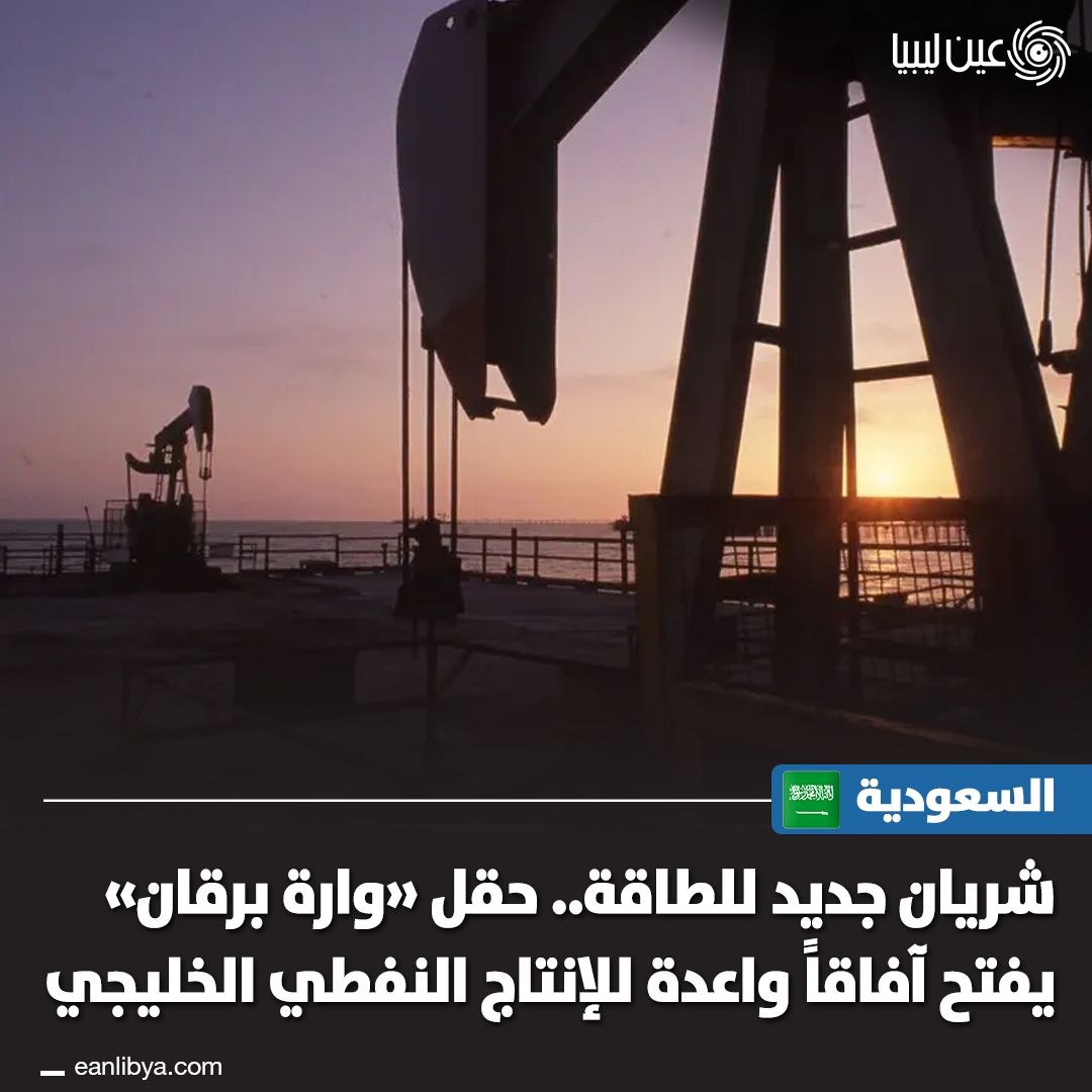 Saudi Arabia and Kuwait Discover New Oil Field in North Wafra Wara ...