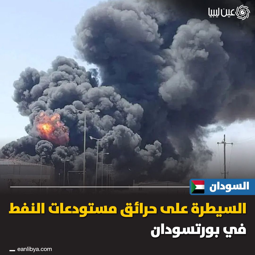 Sudan Contains Port Sudan Fuel Depot Fires After Five Days, Atbara ...