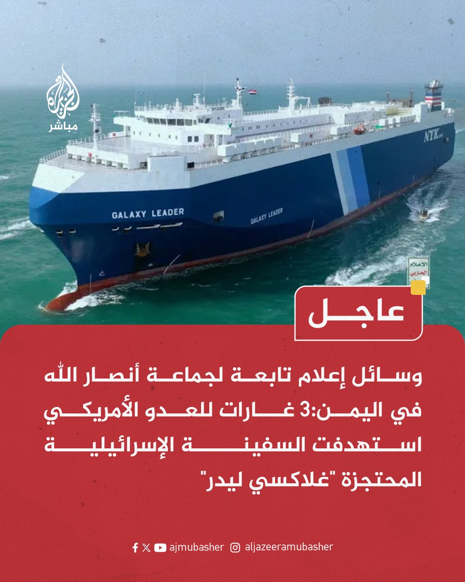 U.S. Airstrikes Hit Israeli-Linked Galaxy Leader and Ras Isa Oil ...