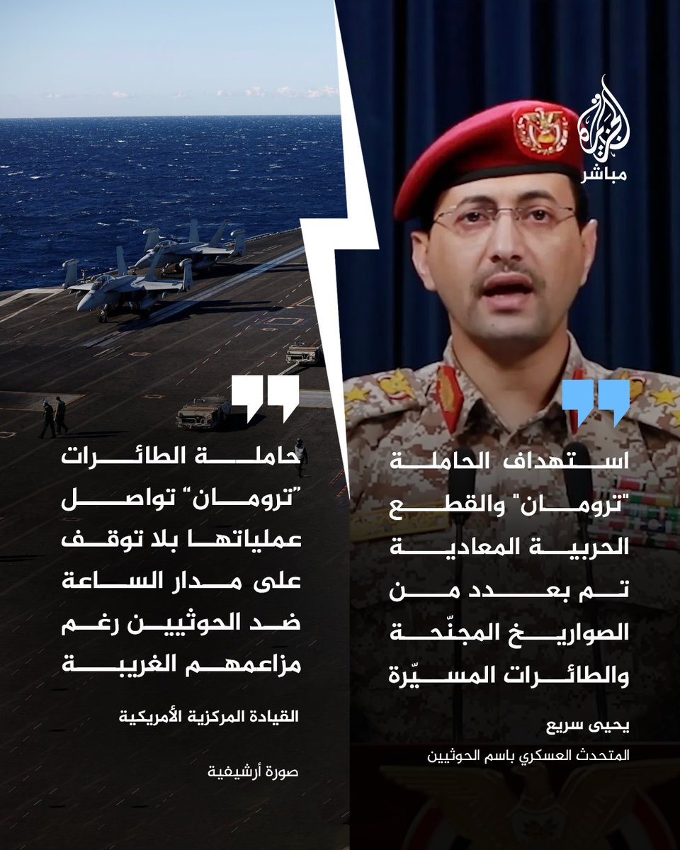 U.S. Central Command Denies Houthi Claims of USS Harry S. Truman Attack ...