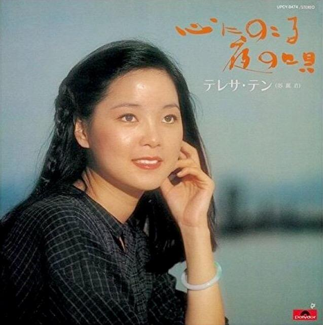Unreleased 1980s Song by Teresa Teng Discovered in Japan, Set for ...