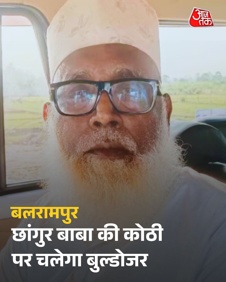 UP Demolishes Mansion of Rs 100 Crore Conversion Racket Accused Chhangur Baba | DeepNewz India