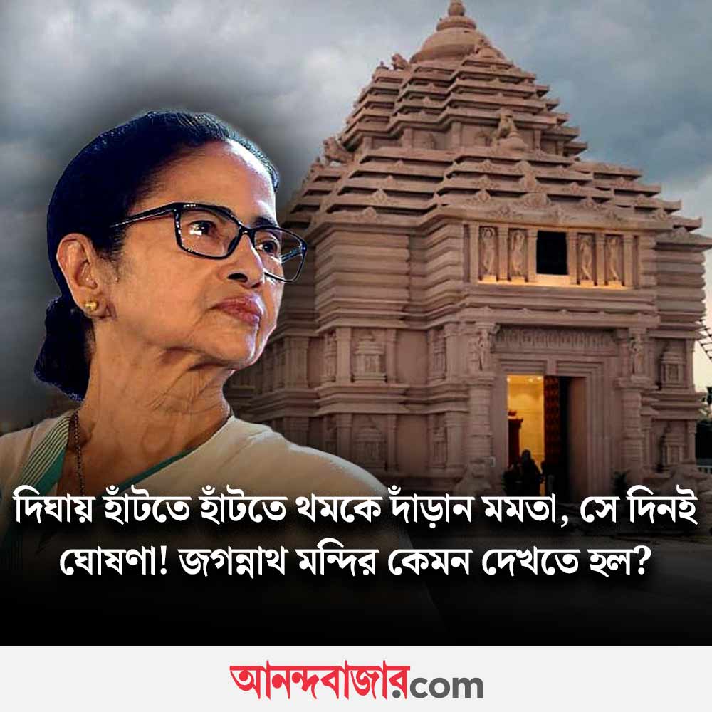 West Bengal's Jagannath Temple in Digha to Open on Akshaya Tritiya April 30 with Mamata Banerjee ...