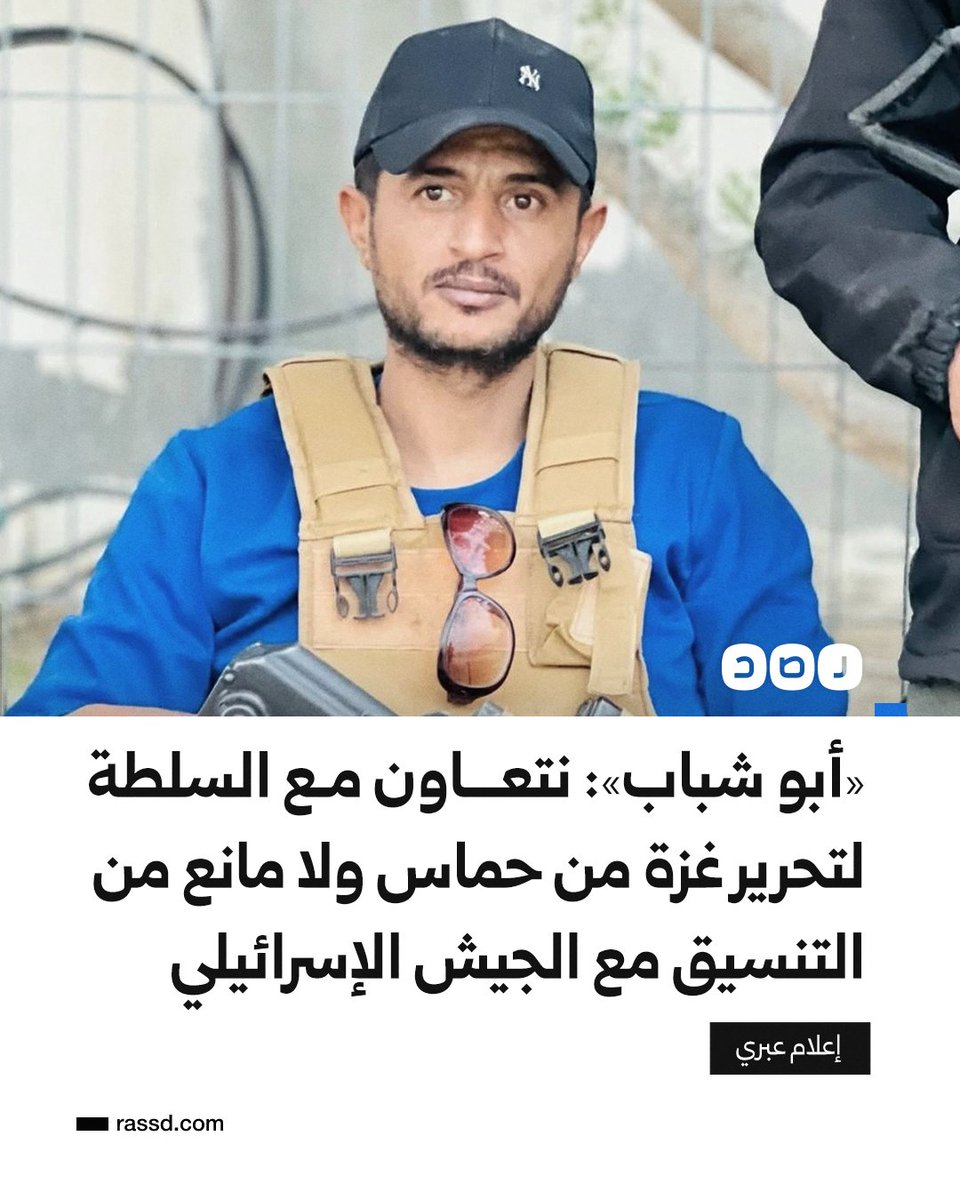 Yasser Abu Shabab's Tarabin-Led Militia in Gaza, Under Israeli ...