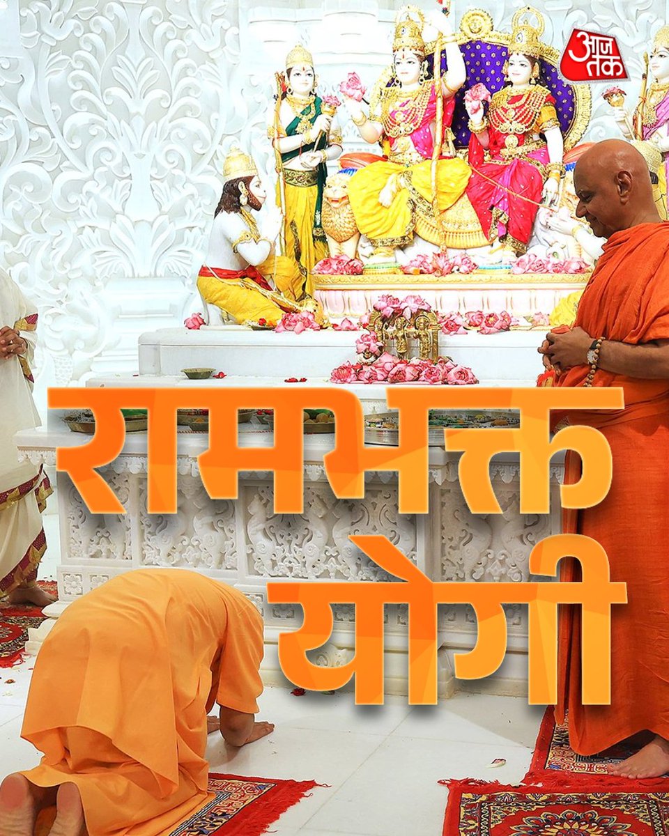 Yogi Adityanath Leads Second Phase of Ram Darbar Consecration at ...