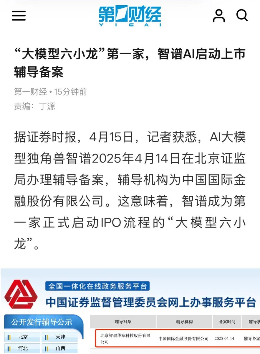 Zhipu AI Initiates 2025 IPO Process with CICC, First in China, Open ...